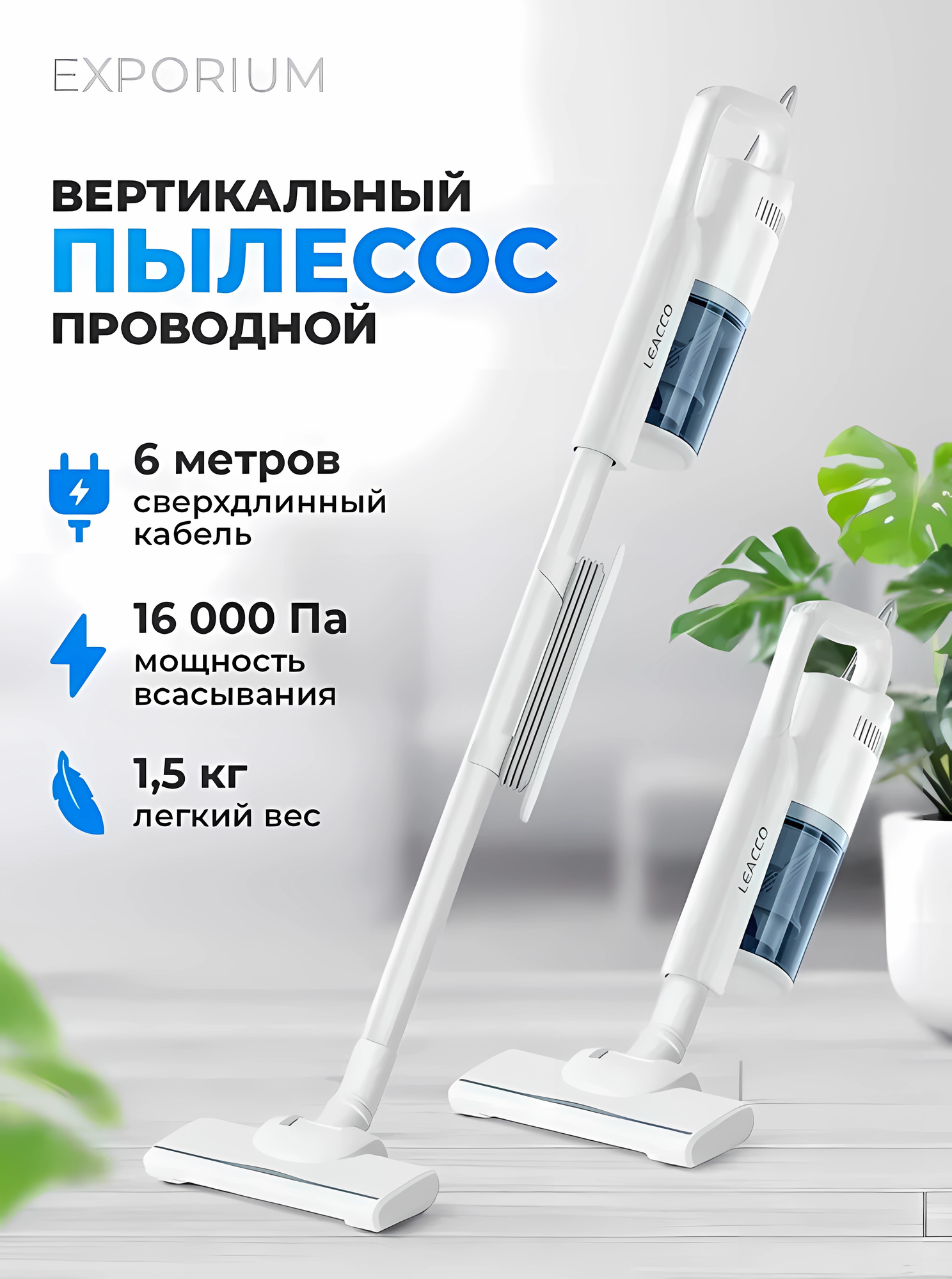 Пылесос LEACCO S10 Vacuum Cleaner White (LS10WB), сухой, мощность всасывания 650Вт