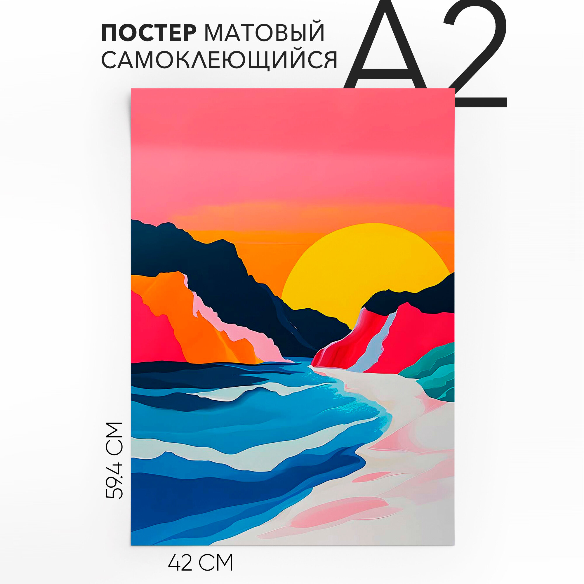 Постеры на стену самоклеящийся, большой A2 Море, влагостойкий, для декора
