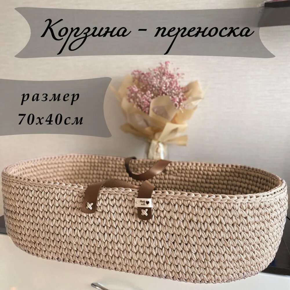 Корзина/переноска для новорождённого вязаная