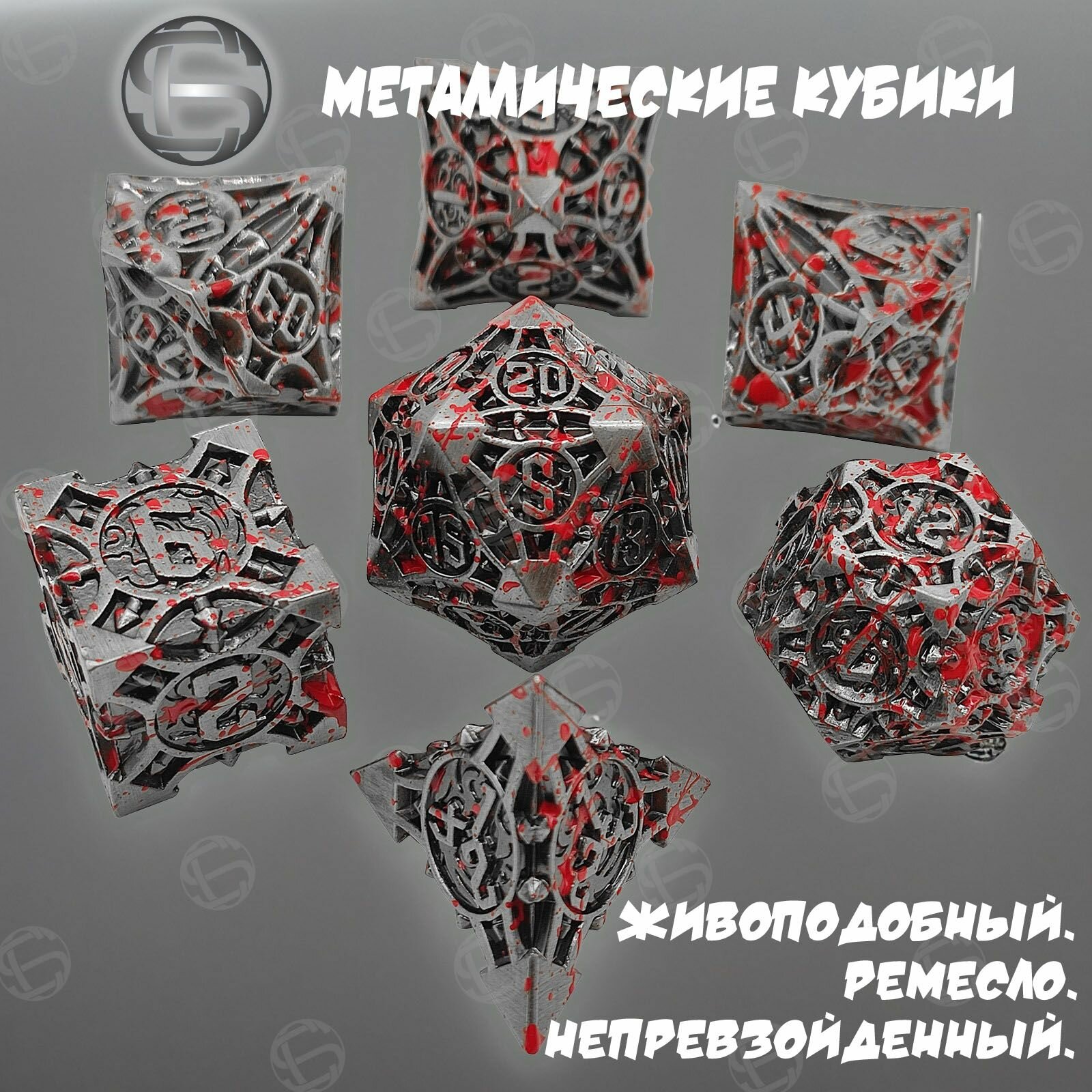 Дайсы ручной работы, Металлический материал, ДнД, Dungeons and Dragons, Pathfinder RPG (набор 7шт)