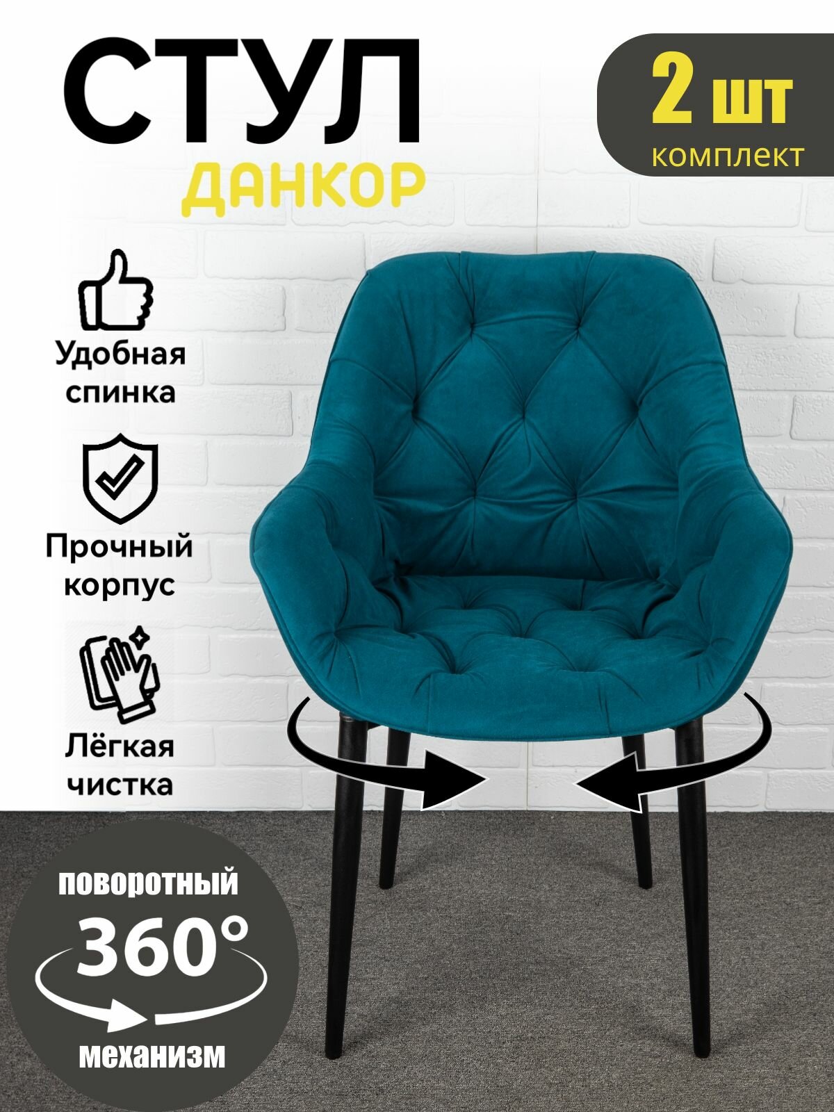 Azzurro mebel Стулья для кухни с поворотным механизмом