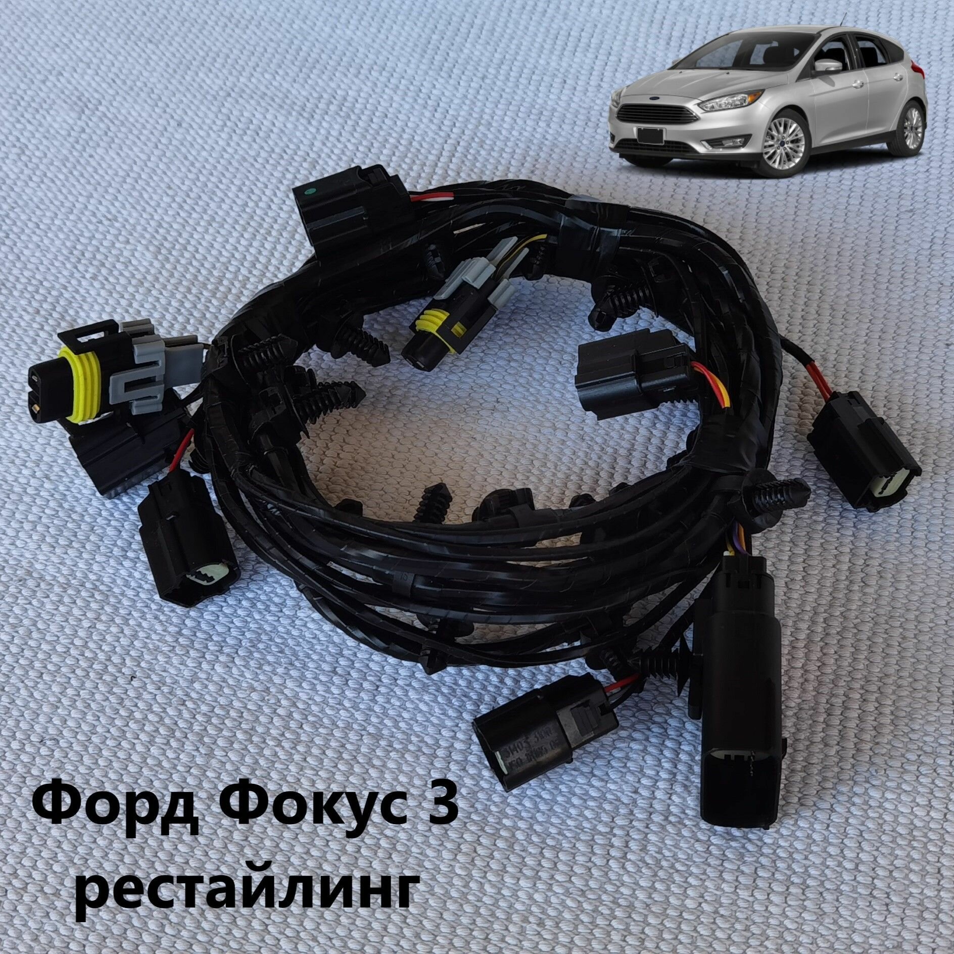 Проводка переднего бампера Форд Фокус 3 рестайлинг