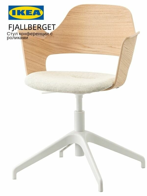 IKEA Стул фяльбергет