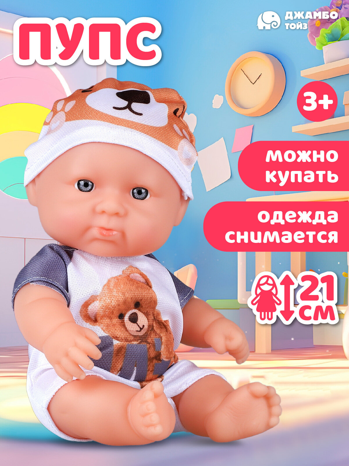 Кукла- Пупс 21 см, для игры в дочки-матери, для девочек, JB0213305