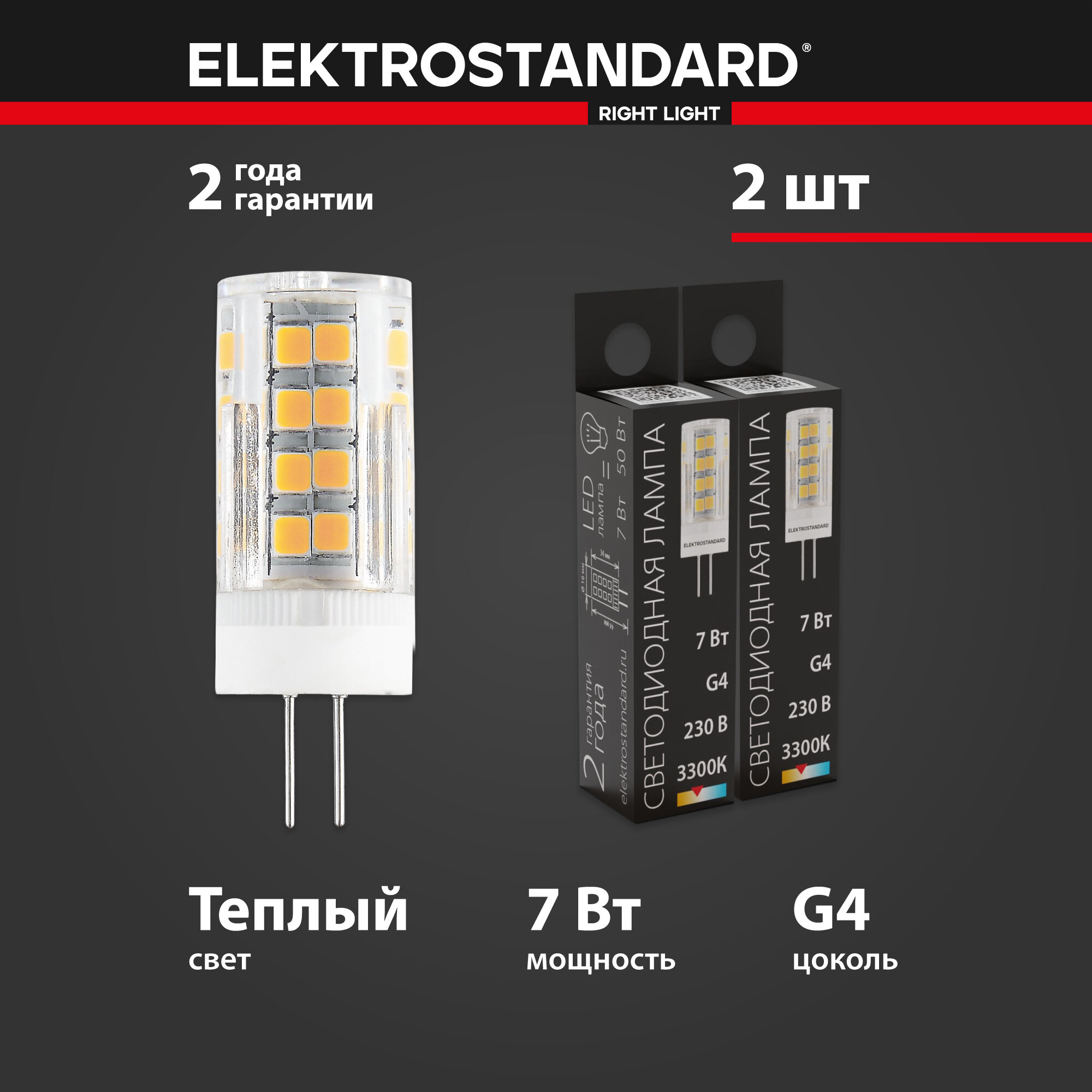 Набор ламп светодиодных G4 Elektrostandard BLG405, 7 Вт, 220В, 3300K, JC, 2 шт.