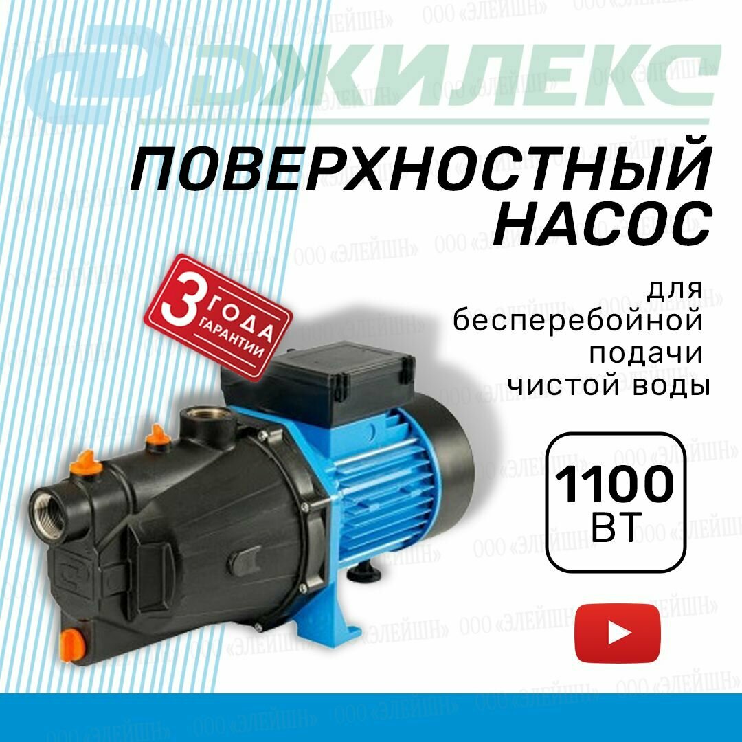 Насос поверхностный Джилекс Джамбо 70/50 П (2.0) для чистой воды