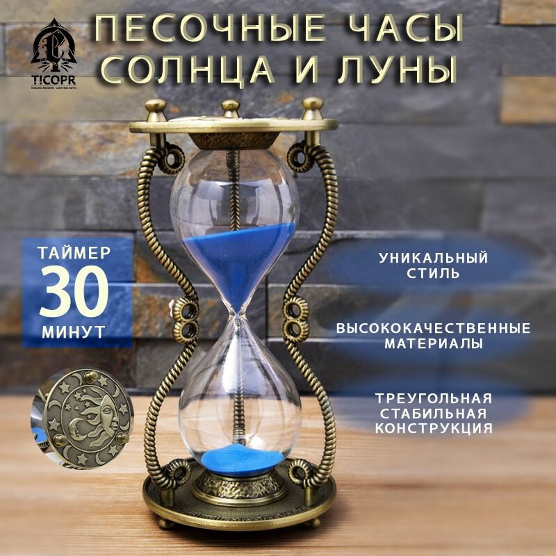 Песочные часы