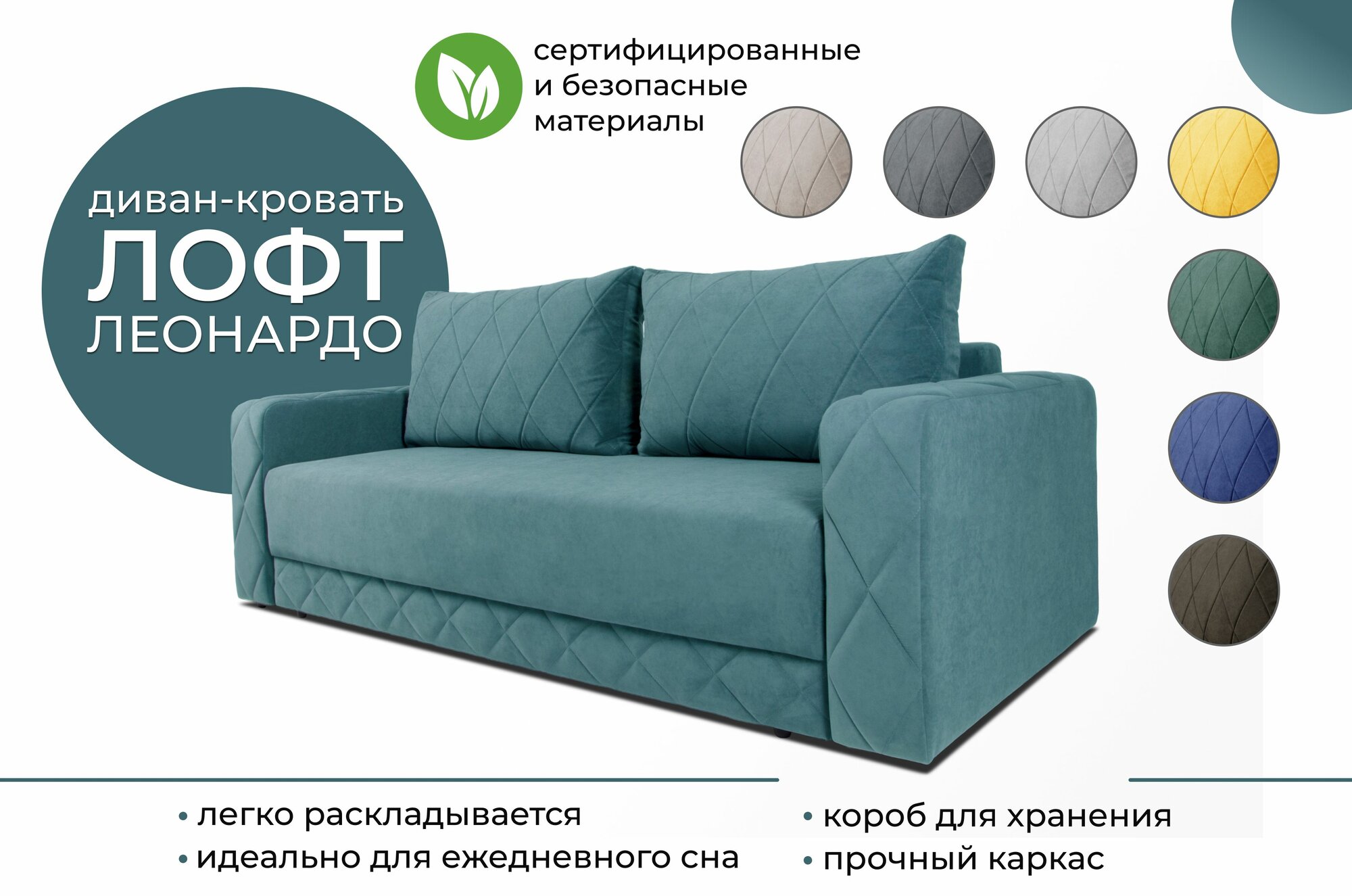 Диван раскладной Леонардо, прямой диван-кровать, еврокнижка, с ящиком для хранения