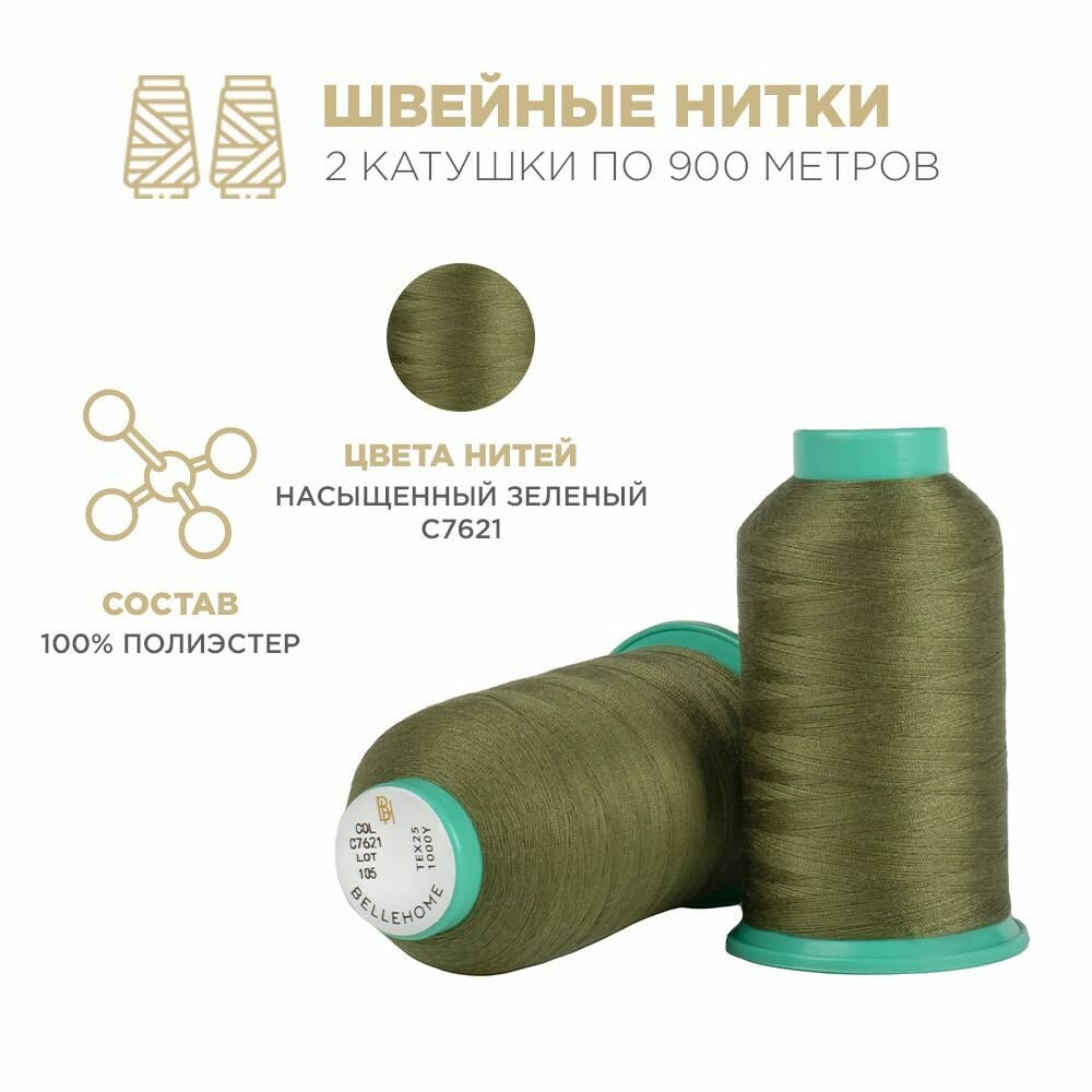 Нитки для шитья BELLEHOME "MIKO C7621", № 120, 2 шт, цвет зеленый, 900 м, 100% полиэстер