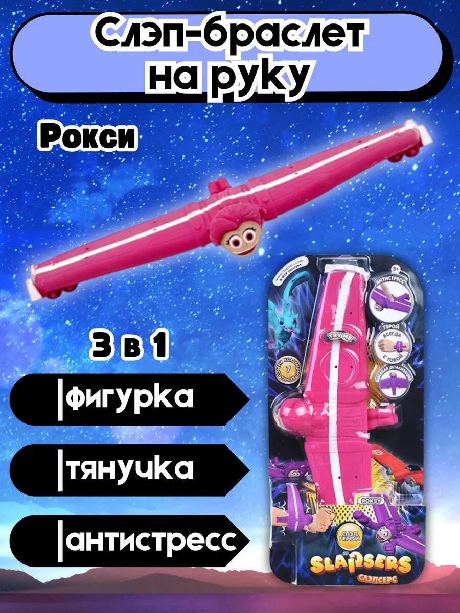 Слэп-браслет на руку "Рокси", антистресс, резиновый, тянучка, розовый, 22,5 см