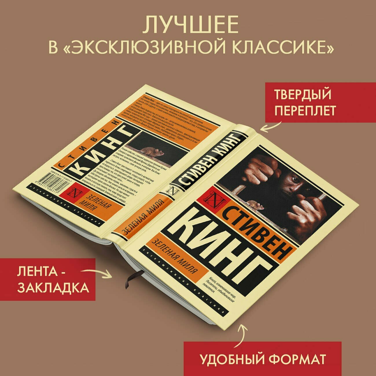 Зеленая миля — фото 1
