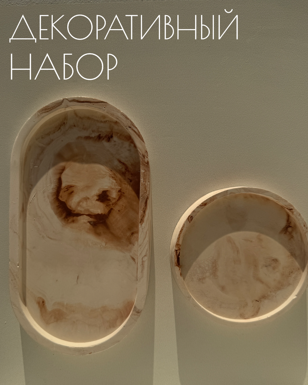 Декоративный набор подставок из гипса