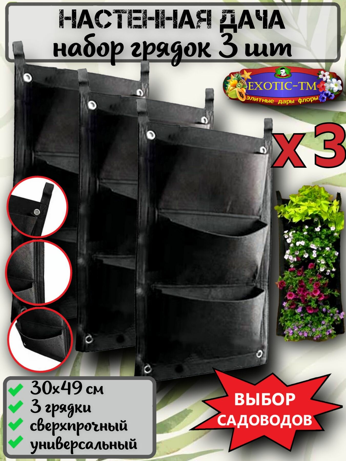 Мобильная дача, Вертикальная грядка 3шт.