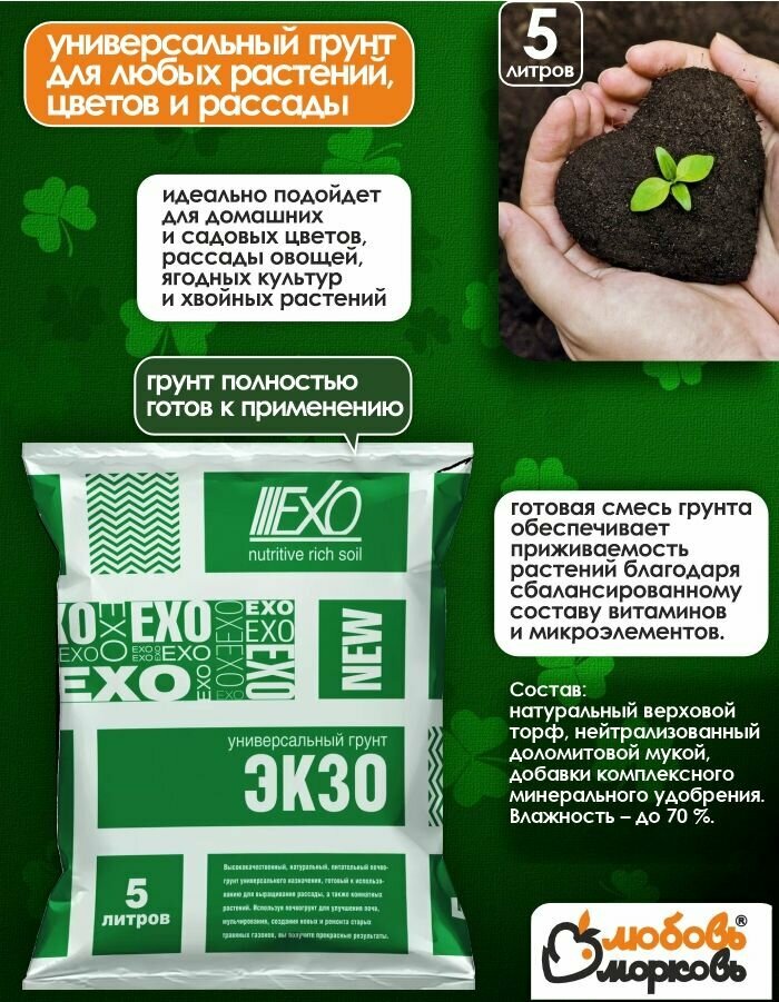 Грунт для растений, "Экзо", 5 л универсальный