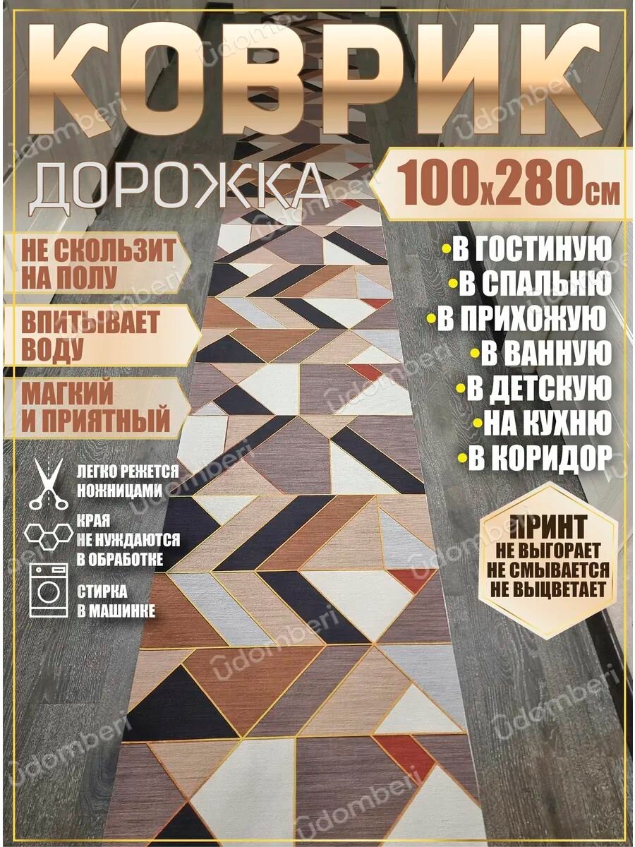 Ковер комнатный 100х280 на пол прямоугольный