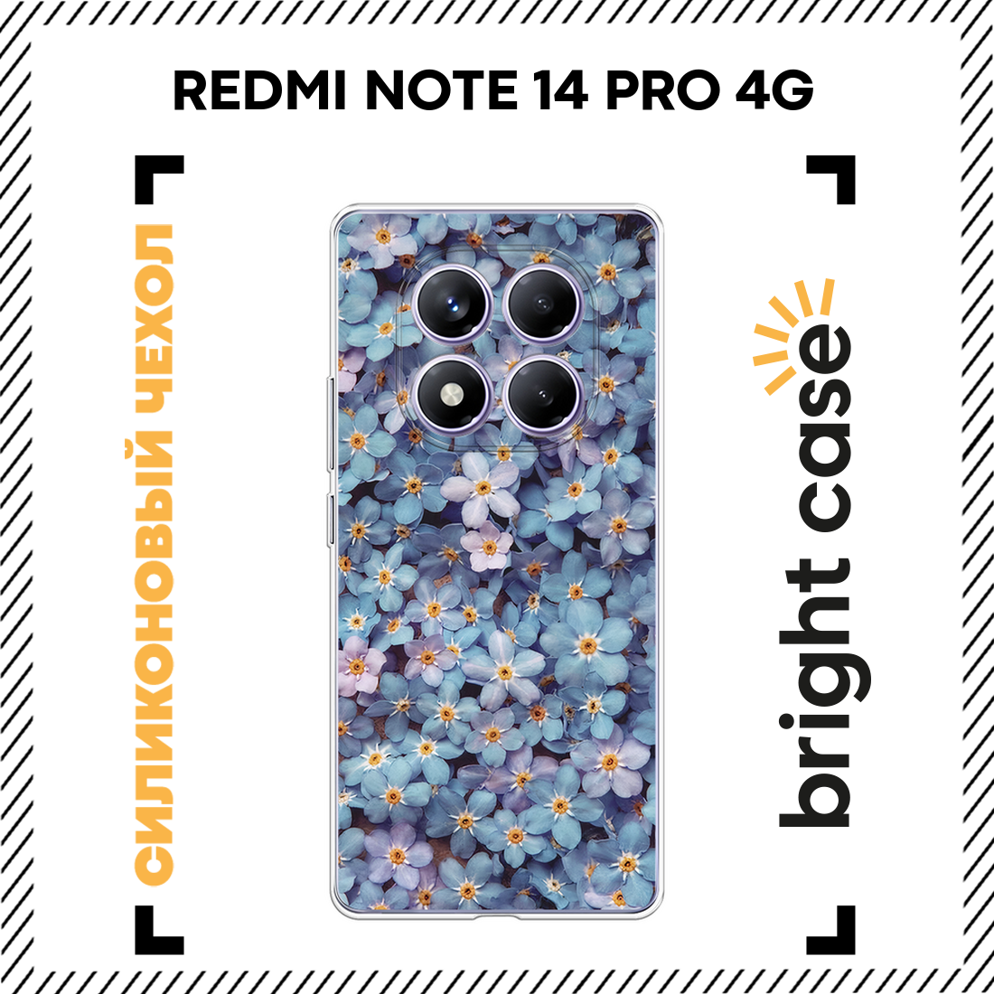 Чехол на Xiaomi Redmi Note 14 Pro 4G / Сяоми редми Нот 14 Про 4G с принтом Поле незабудок