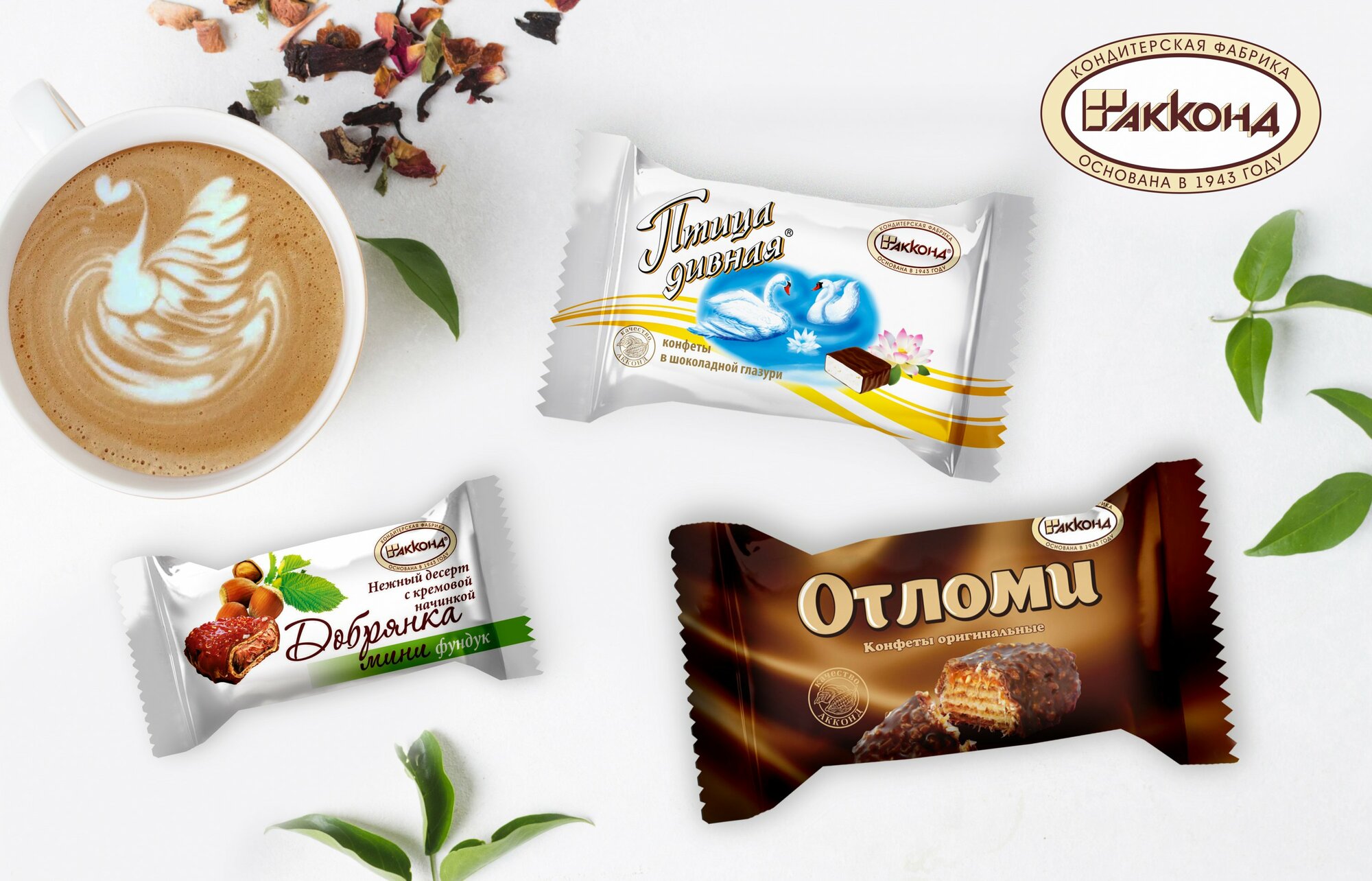 Конфеты Акконд ассорти 1кг