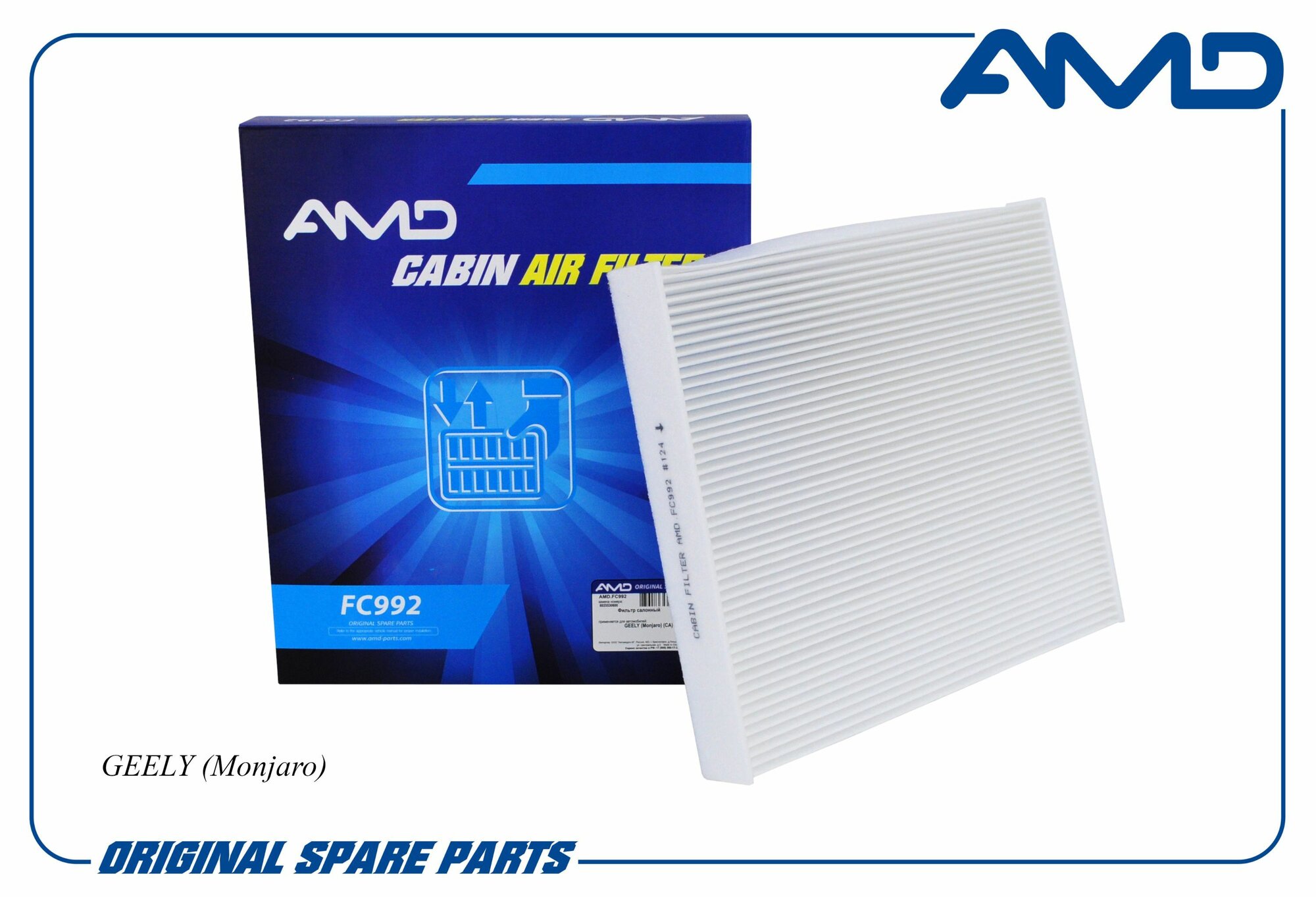 Фильтр салонный 8025530600 AMD. FC992 для GEELY Monjaro