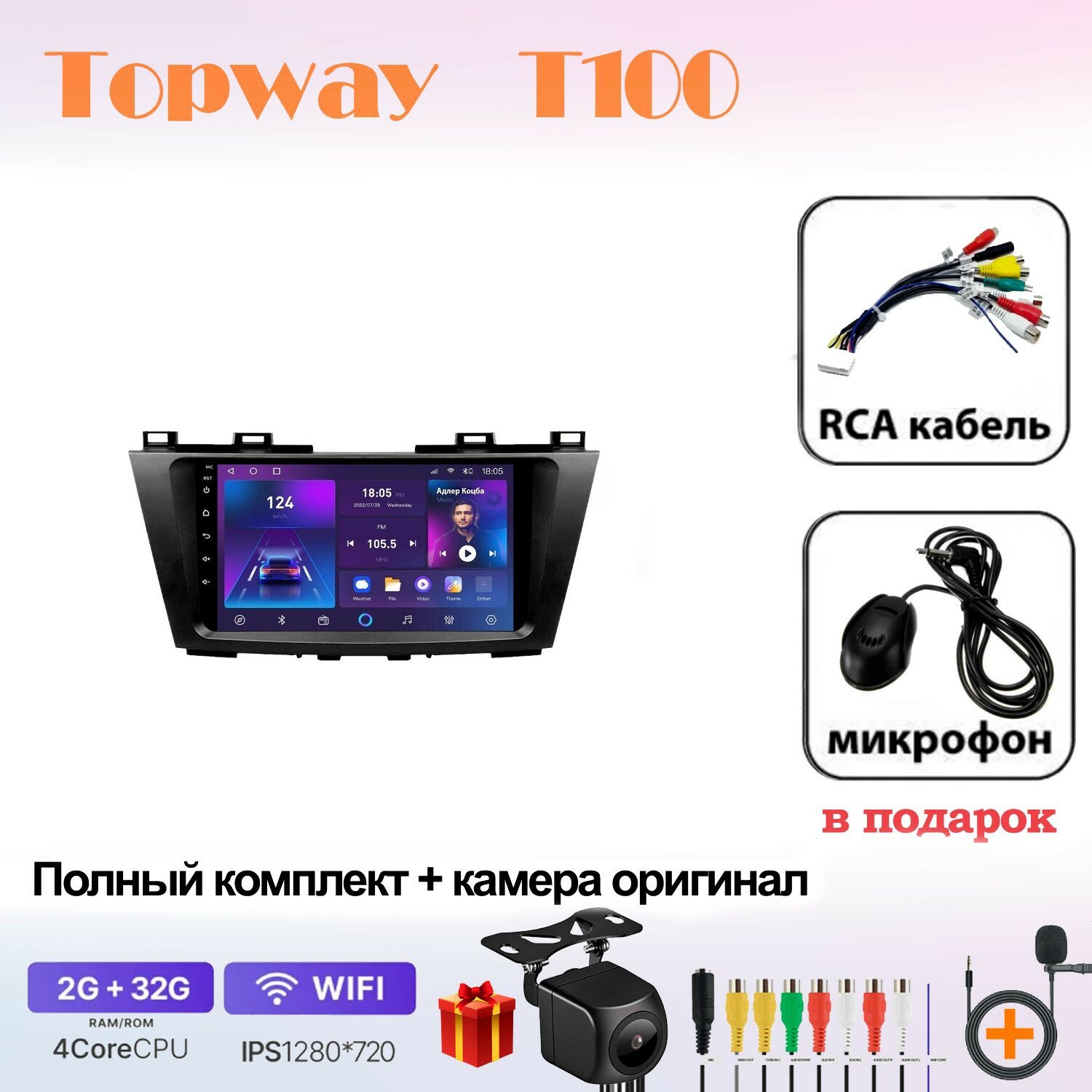 Андроид Магнитола T100 Mazda Мазда 5 10-15