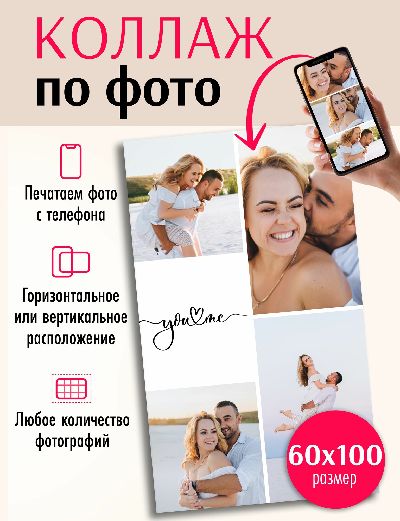 Коллаж по фото на холсте 100Х60 см КЛЖ-60100