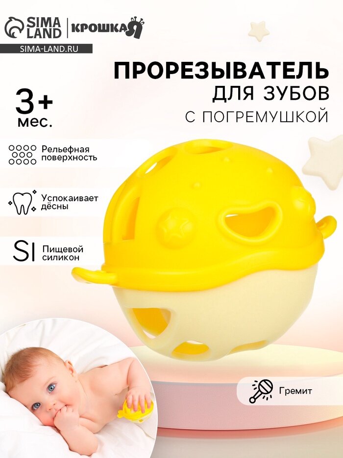 Прорезыватель силиконовый для зубов с погремушкой Крошка Я Рыбка, 10.5×11×8 см, в кейсе, желтый