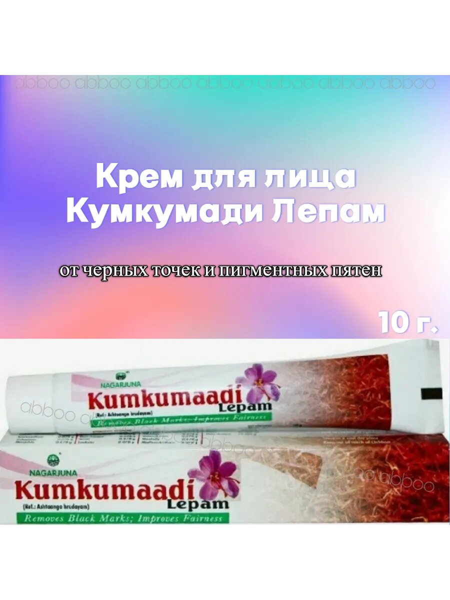 Крем для лица Кумкумади Лепам 10 г