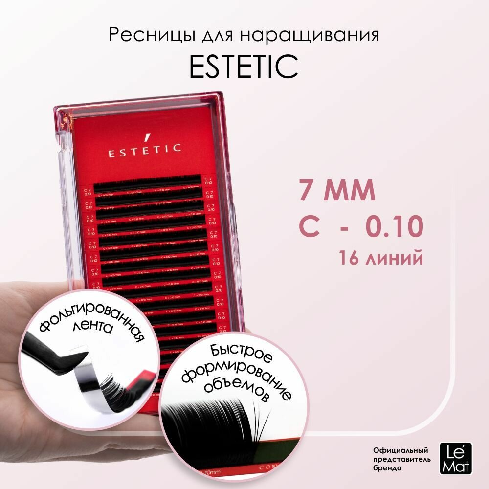 Le Maitre ресницы для наращивания черные Le Mat "Estetic" 16 линий C 0.10 7mm
