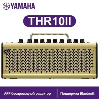 THR10II Гитарный усилитель Портативный гитарный усилитель серии THR