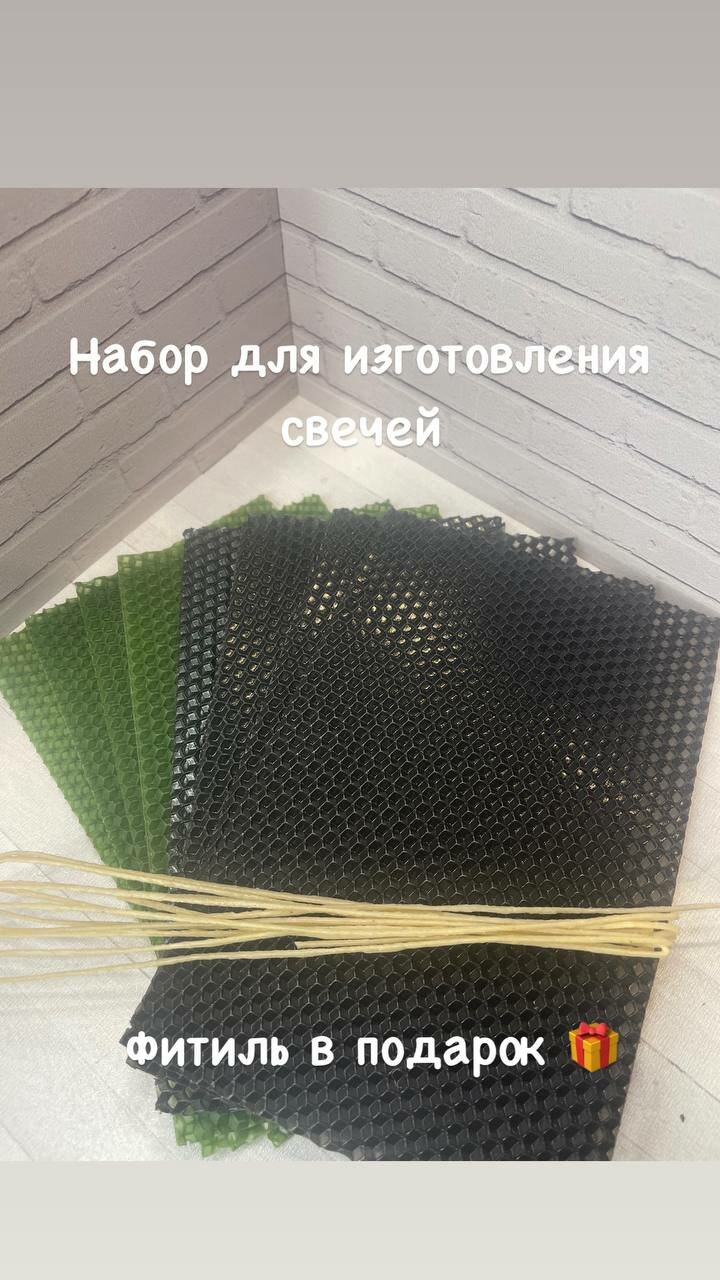Набор вощины натуральной черный зеленый для свечей 20*13 8 шт