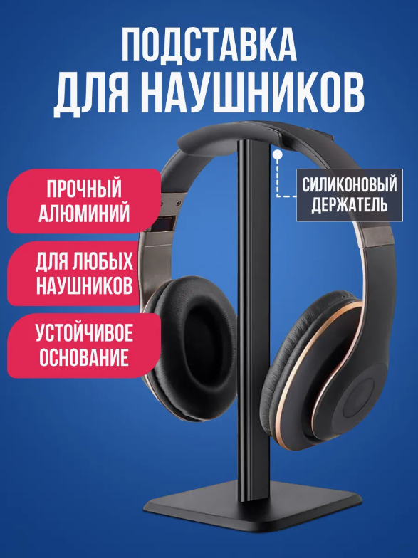 Подставка для наушников, подставка под наушники, держатель игровой гарнитуры
