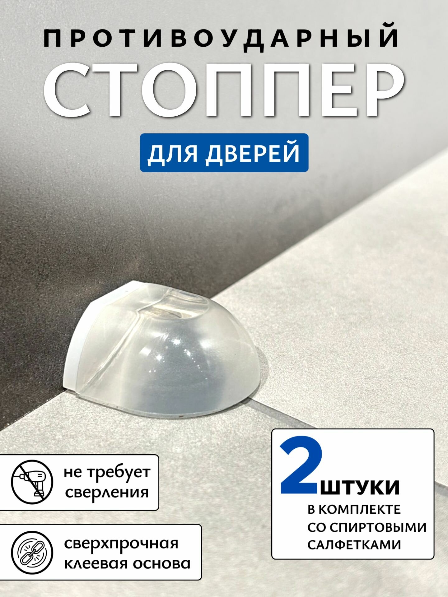 Напольный силиконовый стоппер для двери, прозрачный 2 шт