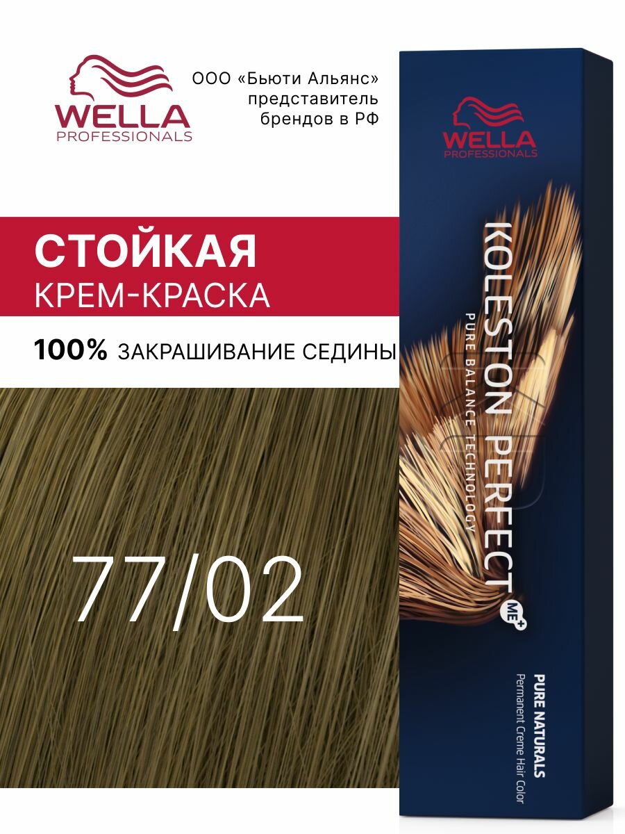 Стойкая крем-краска для волос Wella Professionals Koleston Perfect Pure Naturals 77/02, 60 мл