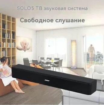 Динамик BOSE TV Speaker подключением по Bluetooth
