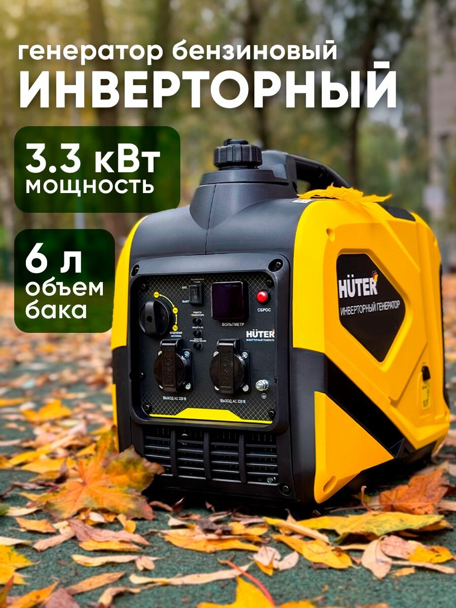 Генератор инверторный бензиновый Huter DN3300, бензиновый, 3300 Вт, 6 л
