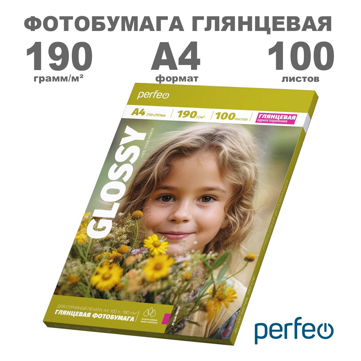 Фотобумага А4 глянцевая 190 г/м2 100 листов Perfeo / Фотобумага A4 для принтера, для струйной печати