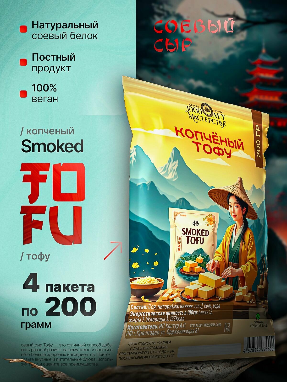 Веганский Соевый сыр тофу