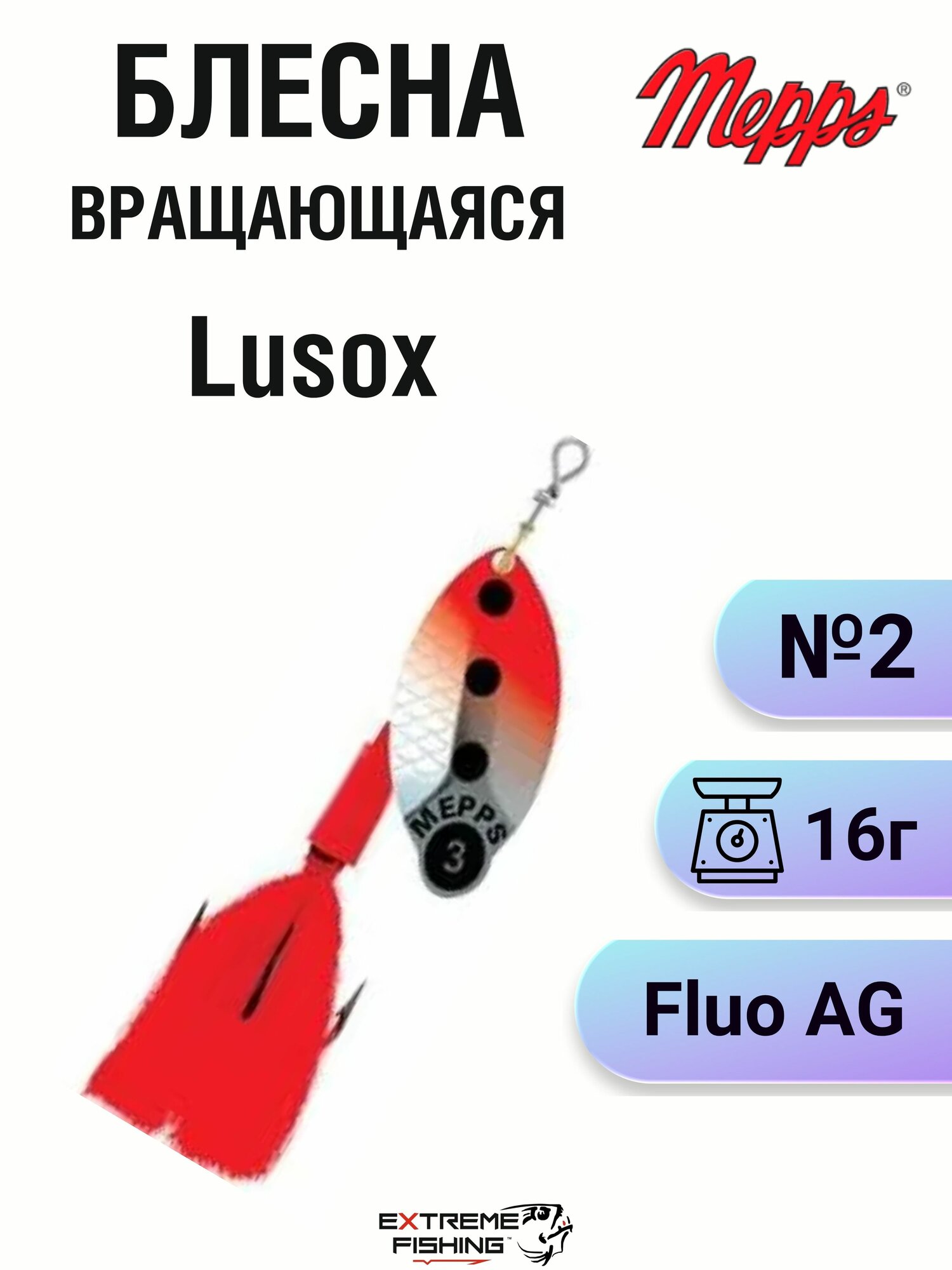 Блесна Mepps Lusox Fluo AG №2 в блистере