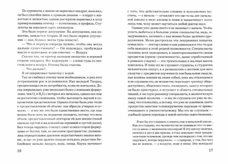 Книга Амфора Империя в четырех измерениях. Империя IV. Оглашенные. 2009 год, Битов А.