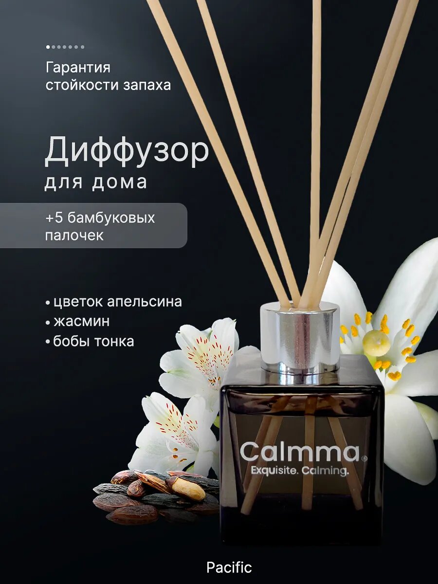 Диффузор Calmma Pacific, аромат пудровый, натуральный, для дома, с палочками