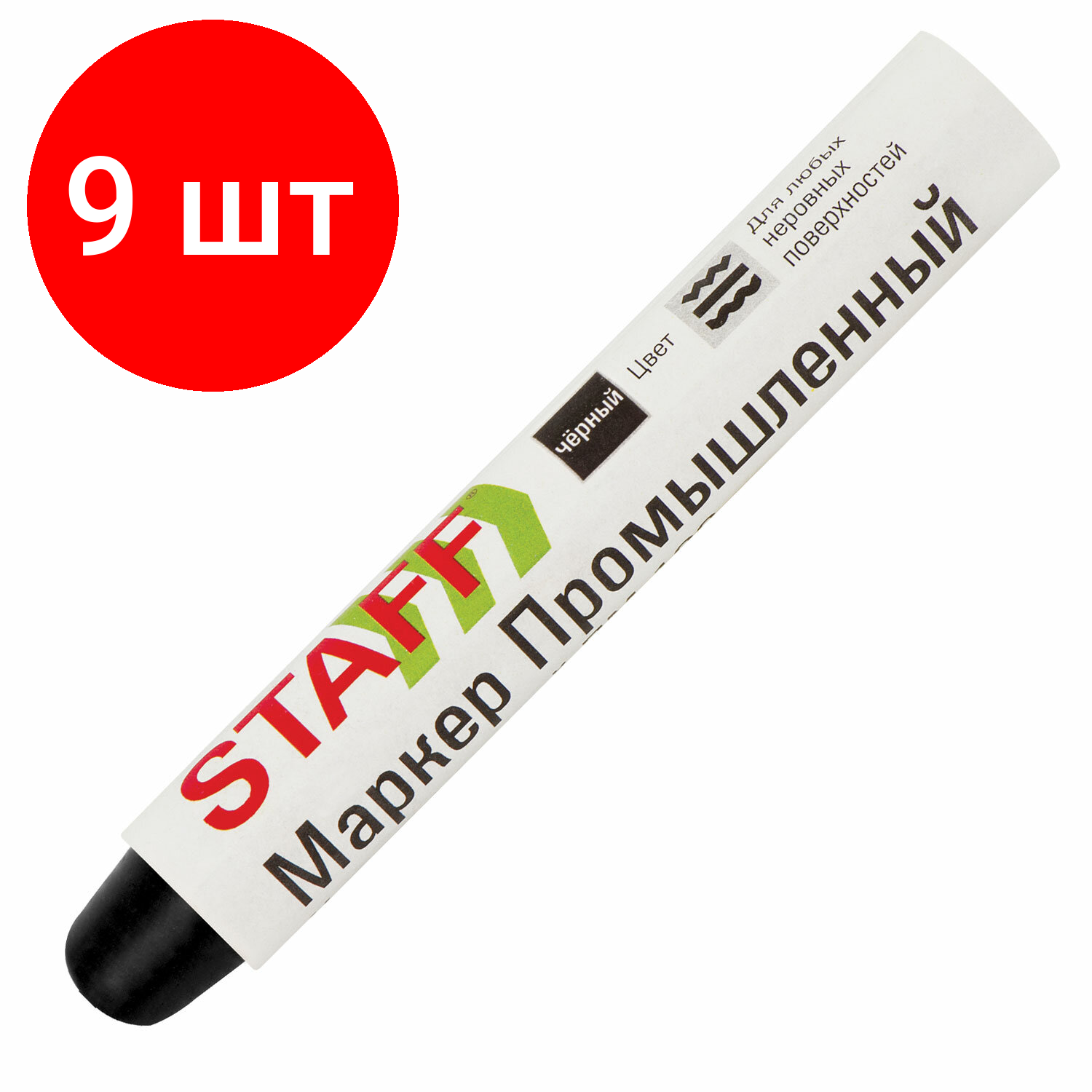 Комплект 9 шт, Маркер для промышленной маркировки STAFF ПМ-100 твердый, черный, -20 до +40С, 150815
