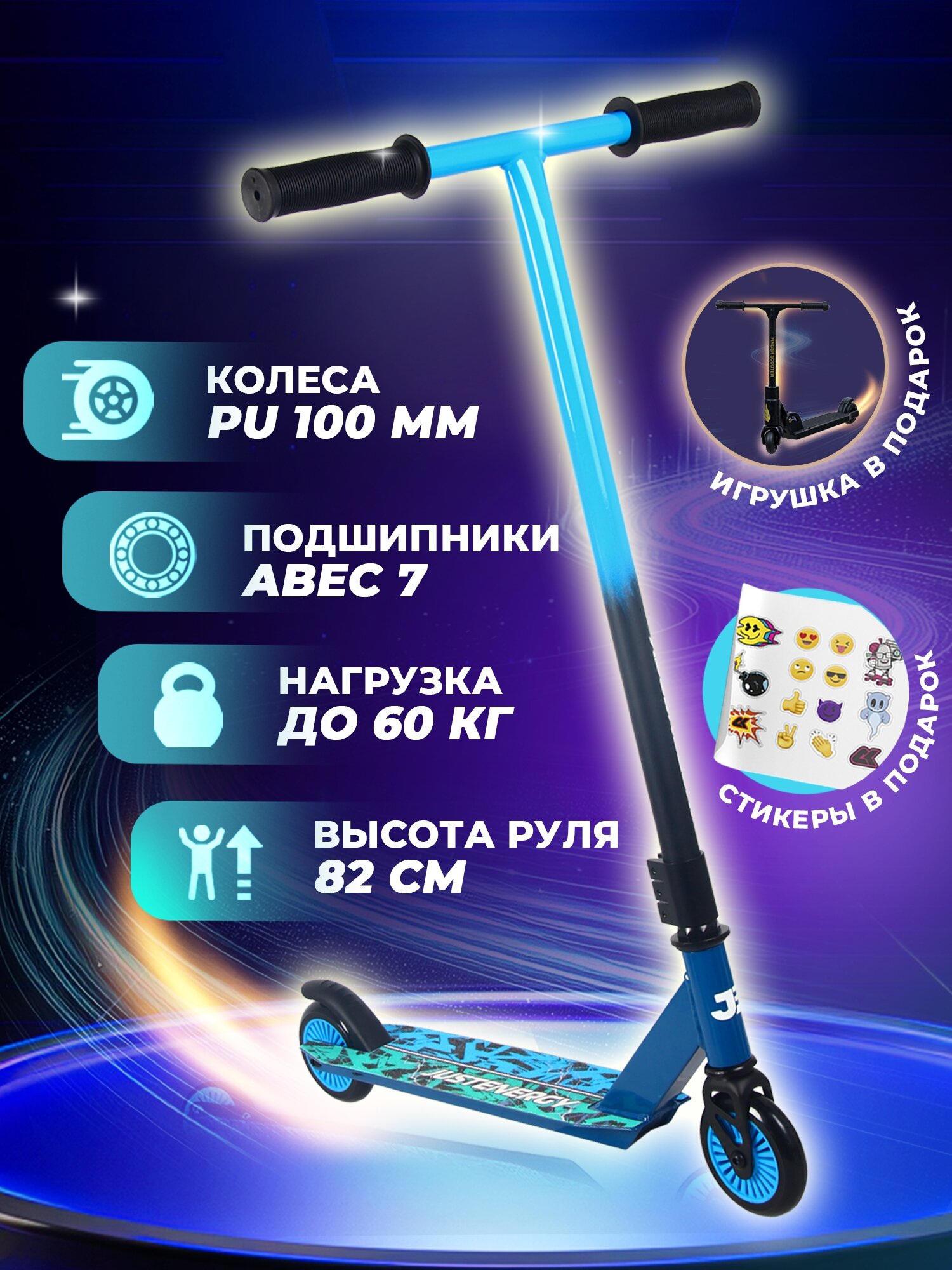 Самокат трюковый JUSTENERGY 100мм, синий