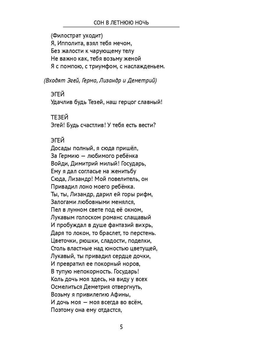 Сон в летнюю ночь — фото 1