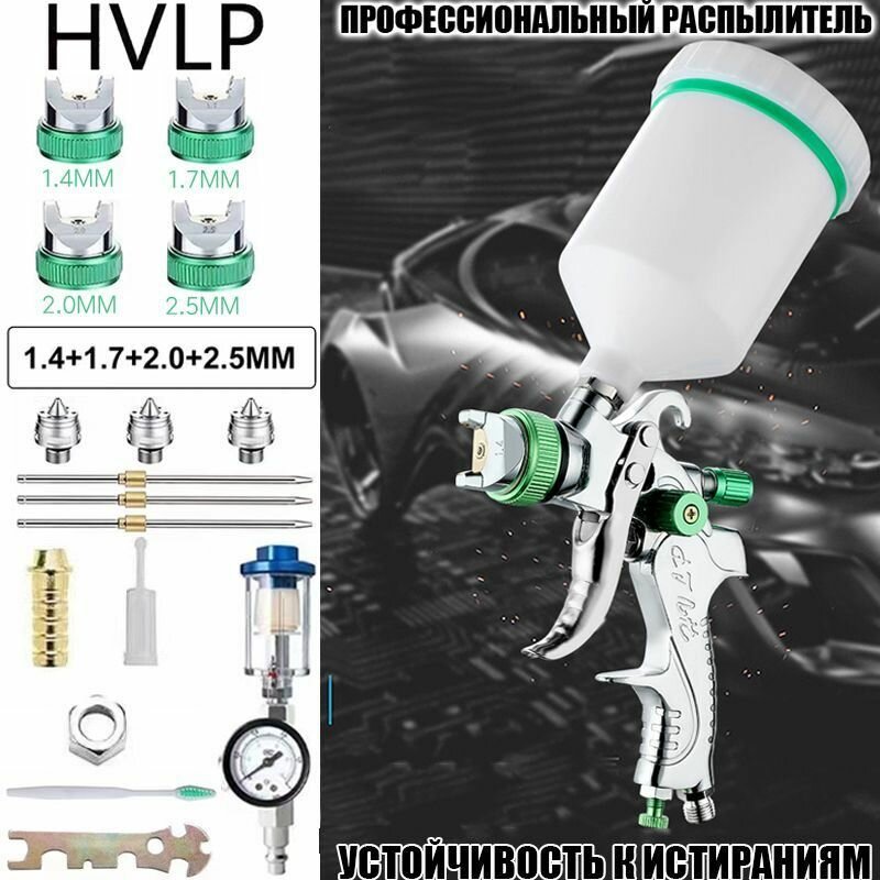 Высокий распылитель 1,4/1,7/2,0/2,5 мм автомобильного листового металла для пневматического распыления краски