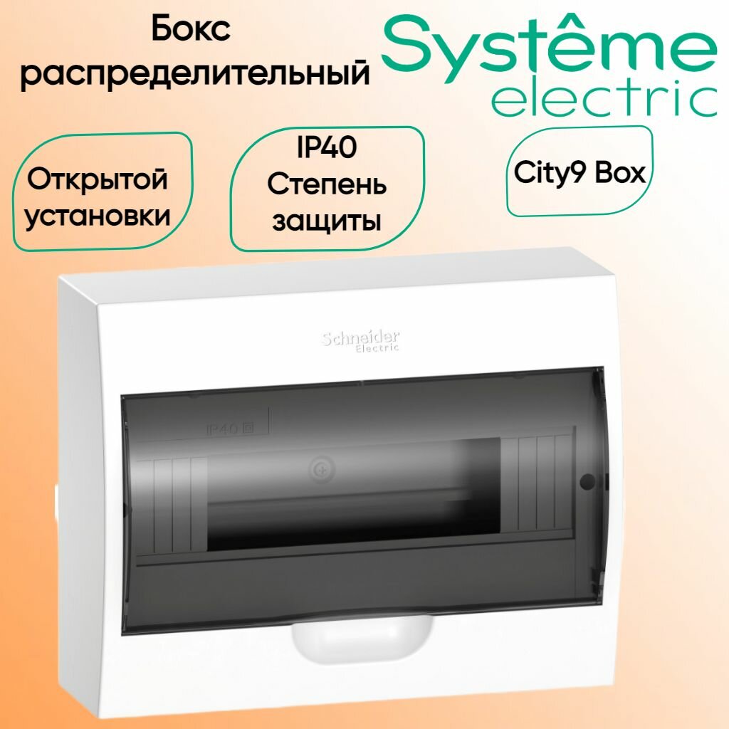 City9 Box корпус навесной с прозрачной дверцей 1ряд/12мод, EZ9E112S2SRU