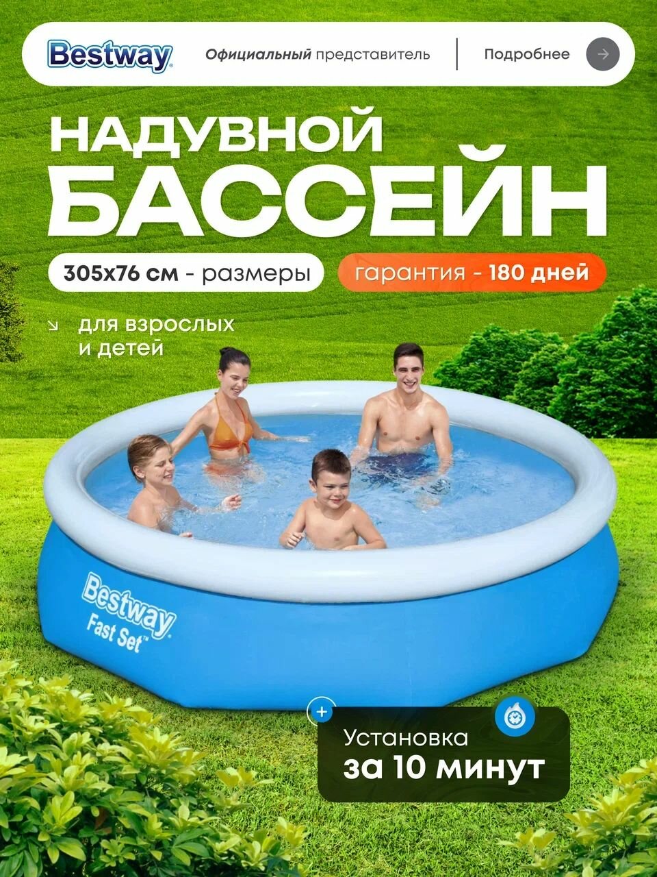 Надувной бассейн взрослый с надувным бортом для дачи Bestway 57266 Fast Set 305х76 см для взрослых и детей объем 3800 литров