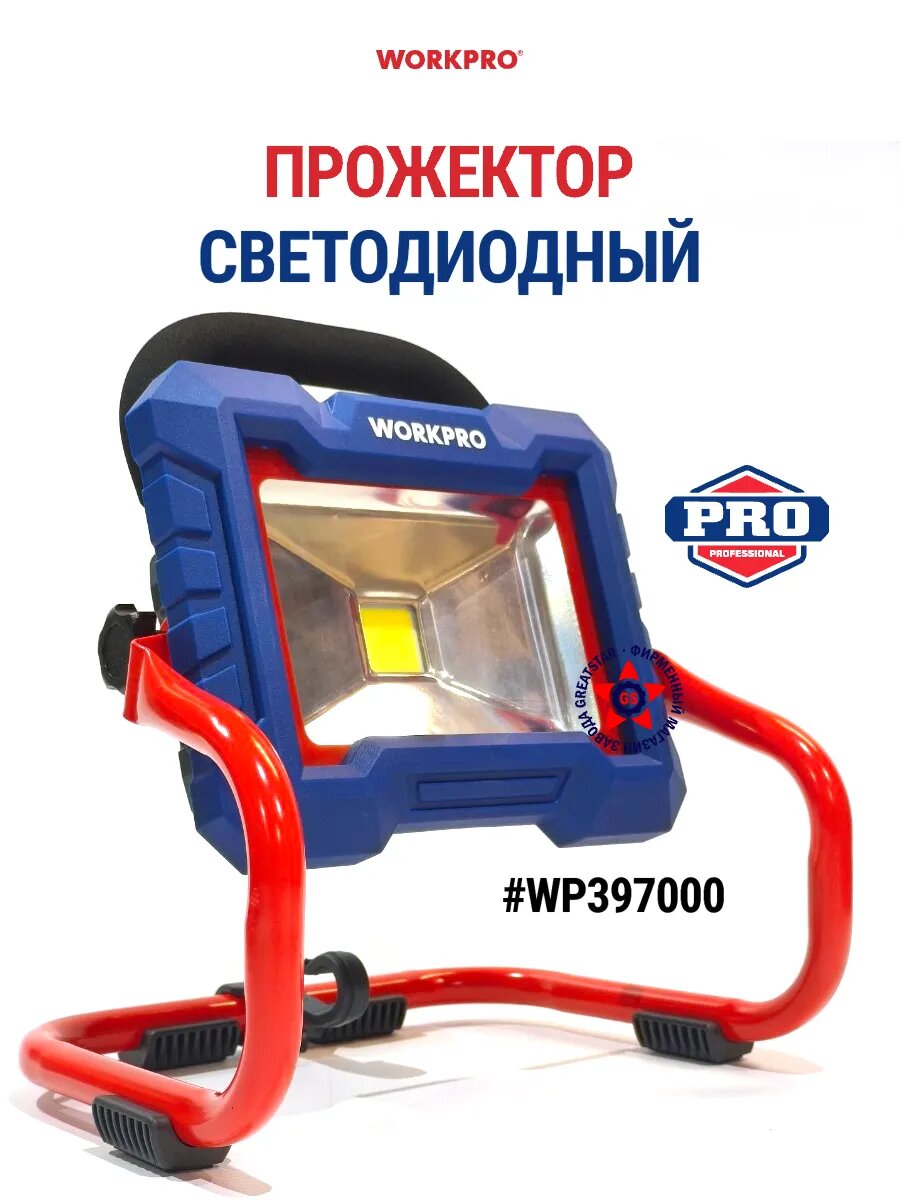 Прожектор WP397000, светодиодный, 20 Вт, 1500 Лм, переносной, синий/красный