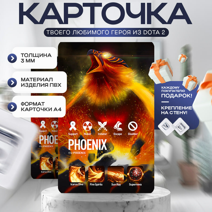 Карточка DOTA 2 PHOENIX A4