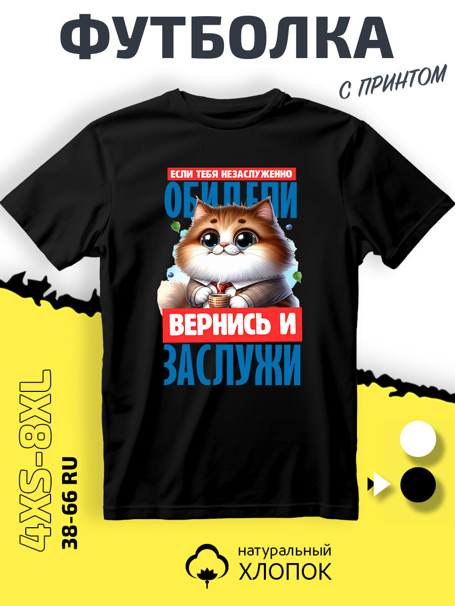 Футболка с котиком прикольная