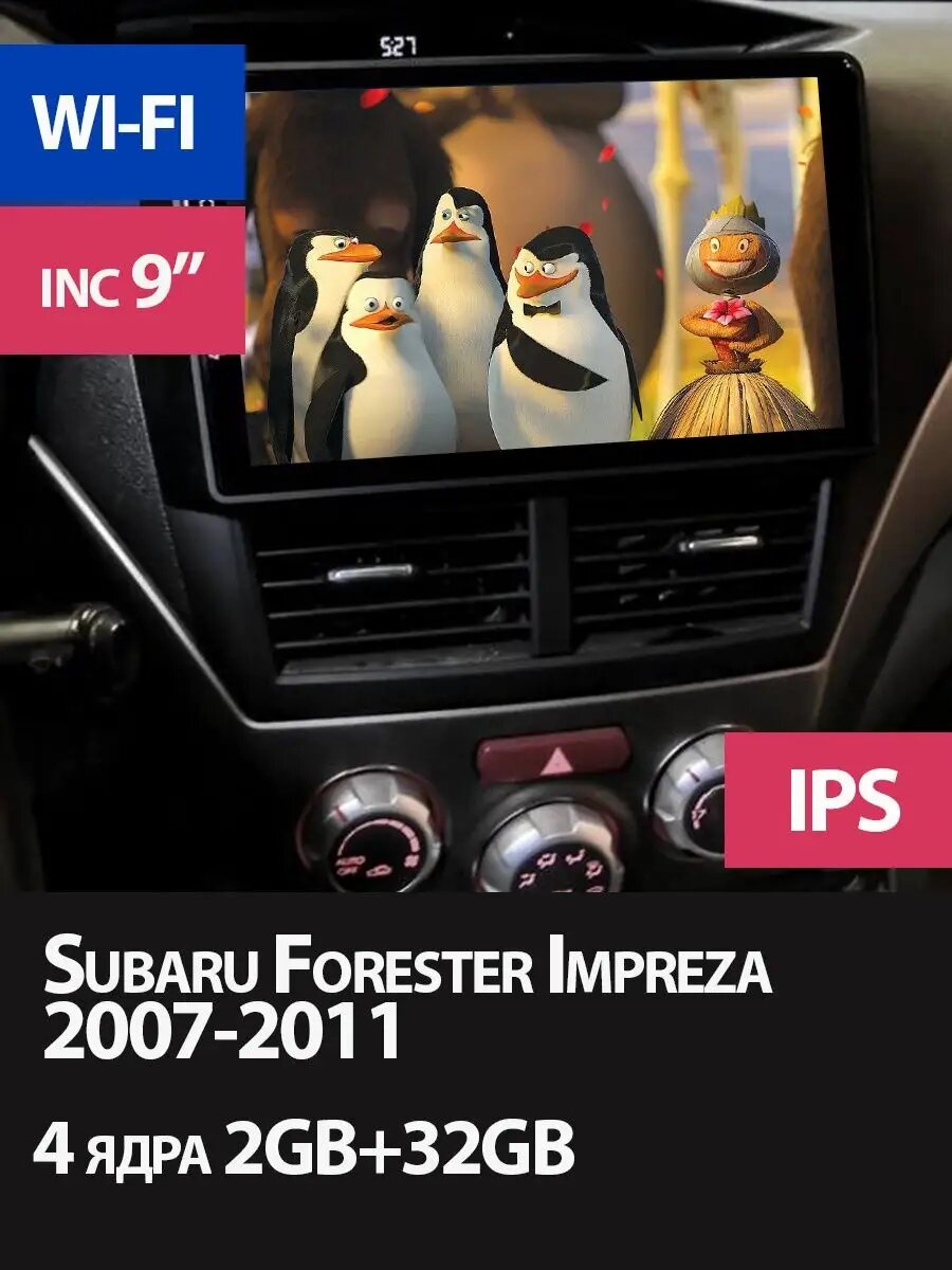 Магнитола для Subaru Forester 3 SH 2+32 Gb, Bluetooth, FM/AM, GPS