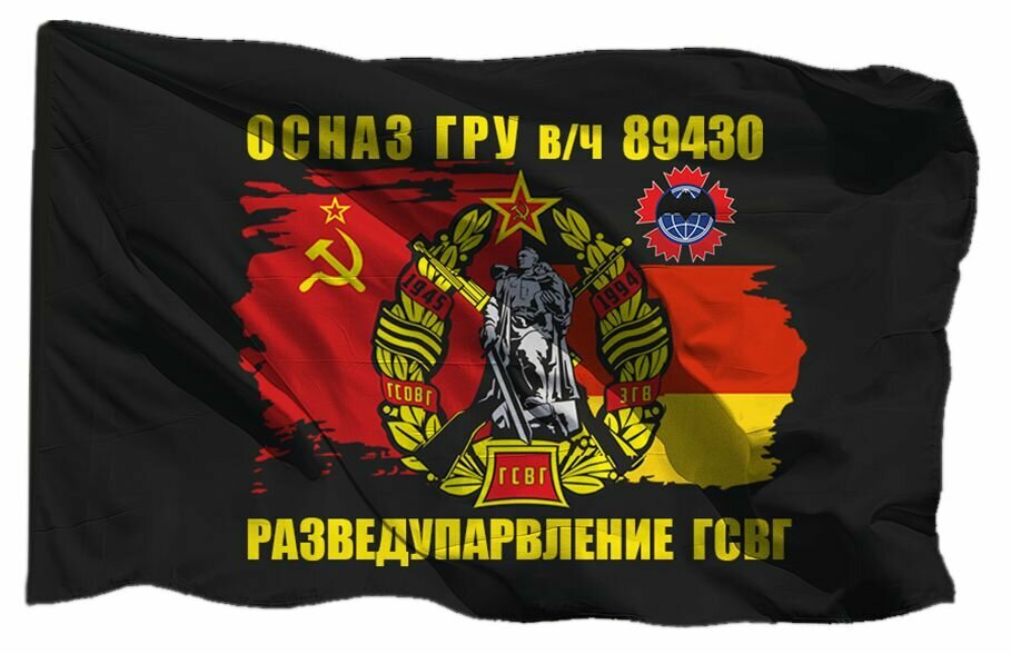 Флаг осназ ГРУ разведуправление гсвг в/ч 89430, 70х105 см на сетке для флагштока